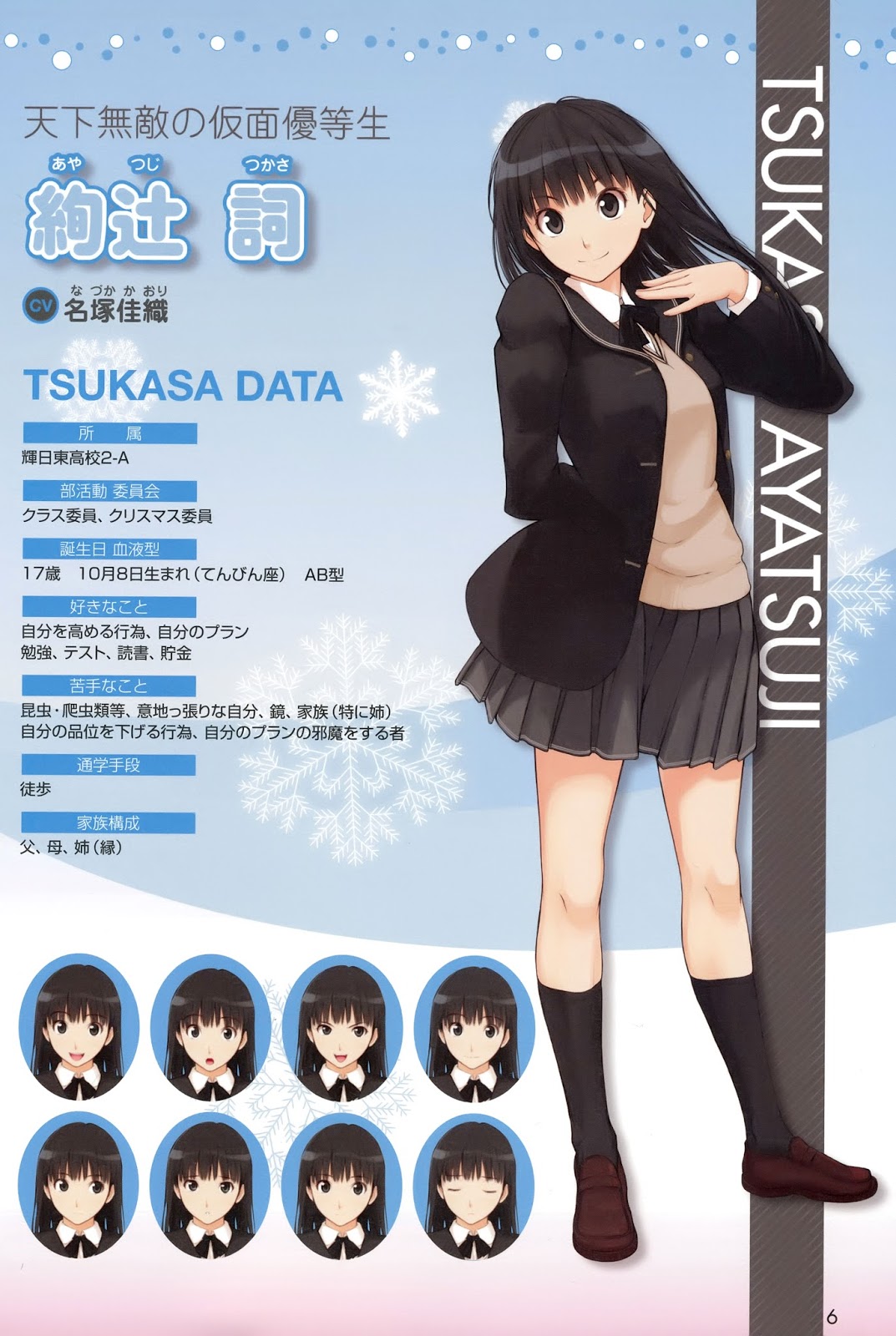 Anime Feet: Amagami SS: Tsukasa Ayatsuji
