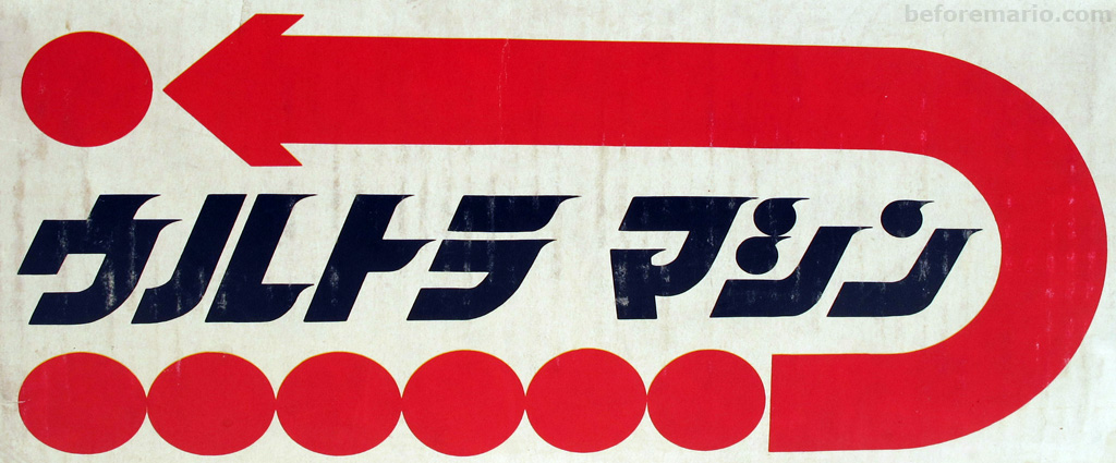 beforemario: Nintendo Ultra Machine (ウルトラ マシン, 1967-1974)