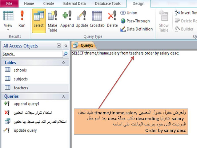 ترتيب البيانات تصاعديا أو تنازليا ascending or descending في لغة SQL ...