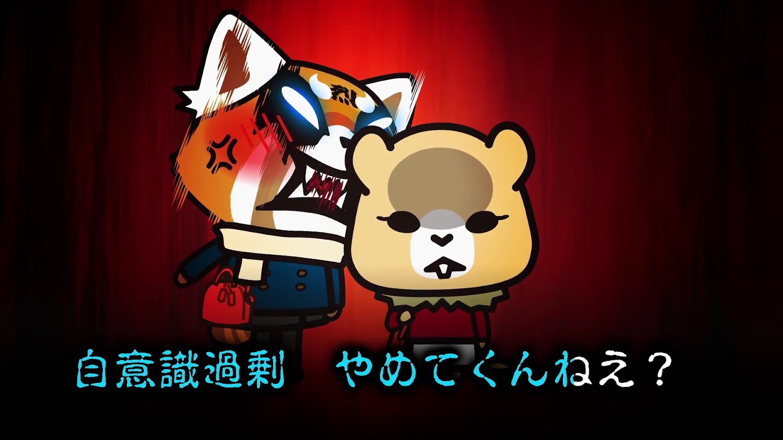 All About Sylwia~♥ シルビア命 アグレッシブ烈子衝吧烈子aggressive Retsuko 8707