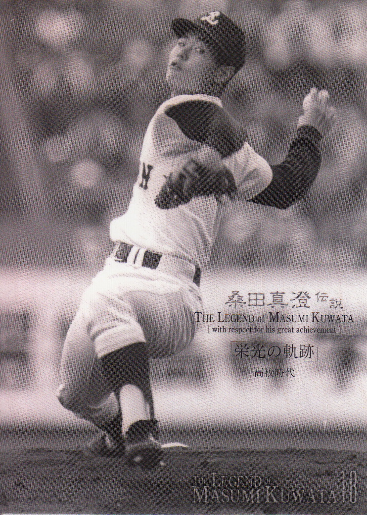 Japanese Baseball Cards: Card Of The Week August 7