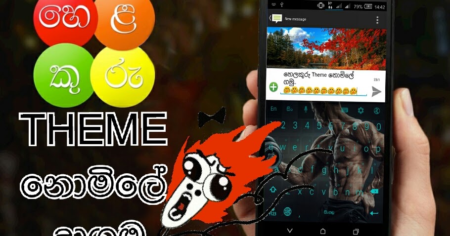 හෙලකුරු Keyboard Theme නොමිලේ දාගන්න විදිය - Gadget Lowa