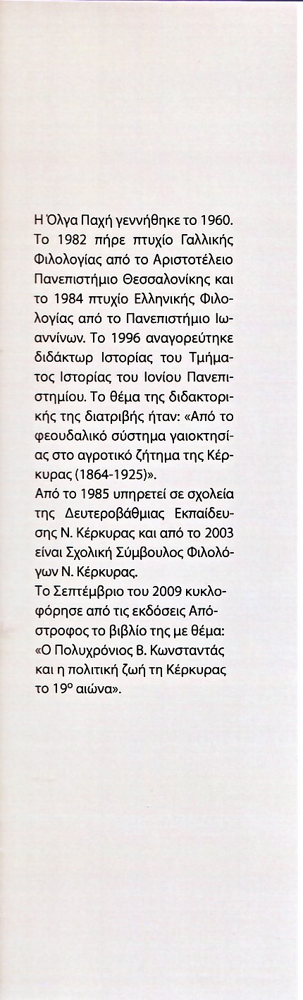 ΕΠΤΑΝΗΣΙΑΚΗ ΒΙΒΛΙΟΓΡΑΦΙΑ