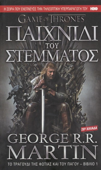 Διαφορετική Ματιά - Another Look For You - Farklı bir açıdan: GAME OF ...
