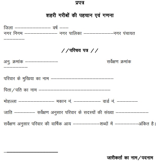 BPL Identity Card Format for Urban People