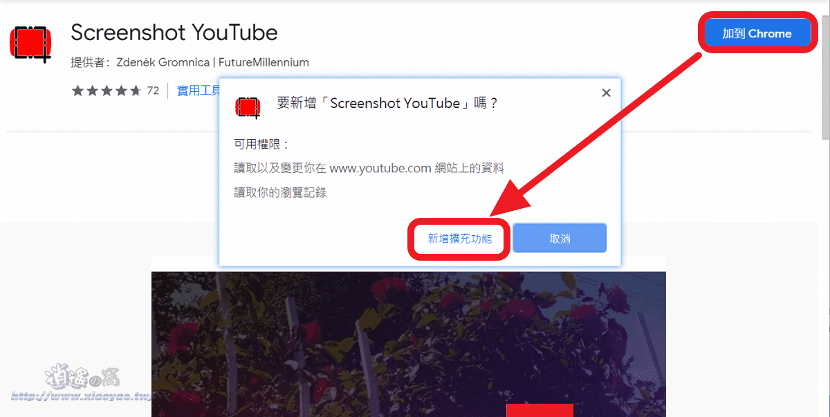 如何擷取 YouTube 影片畫面？使用 Screenshot YouTube 擴充功能一鍵截圖