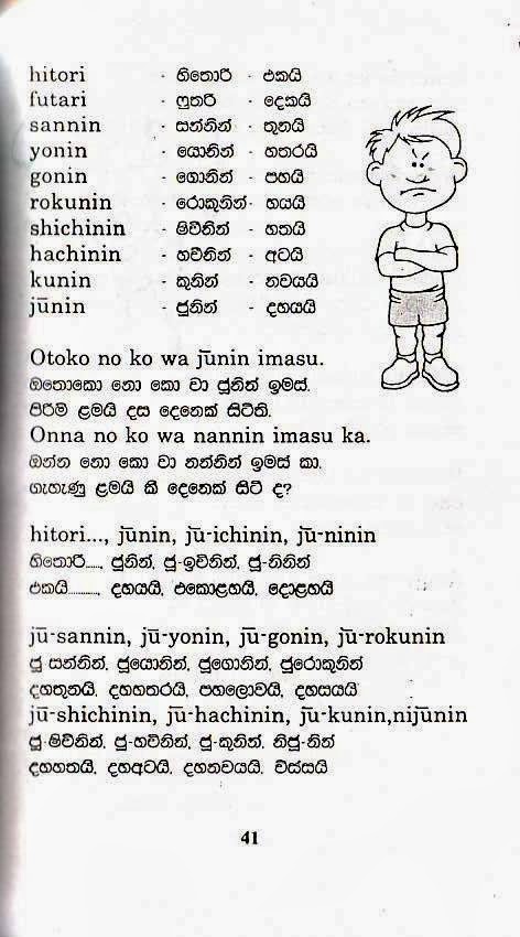 Learn languages: Japanese Language in Sinhala