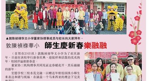 SJKC Tun Tan Cheng Lock