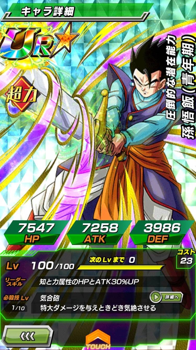 Dragon Ball Dokkan Battle - Blog Español: [Latent Power] Gohan (Adult ...