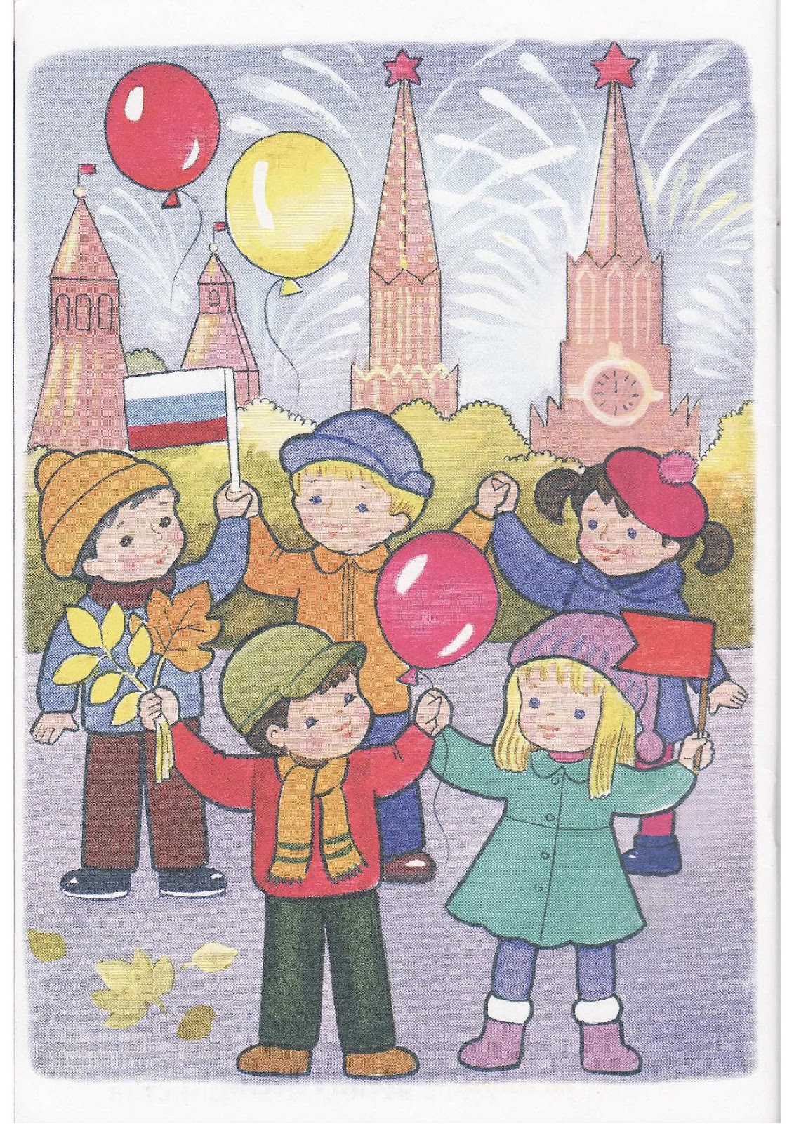 Играем до школы: Праздники России