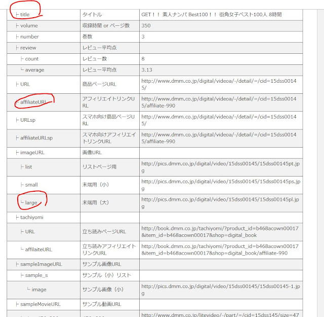 Review of My Life: DMM APIの使い方まとめ ～登録方法から、データの取得まで～