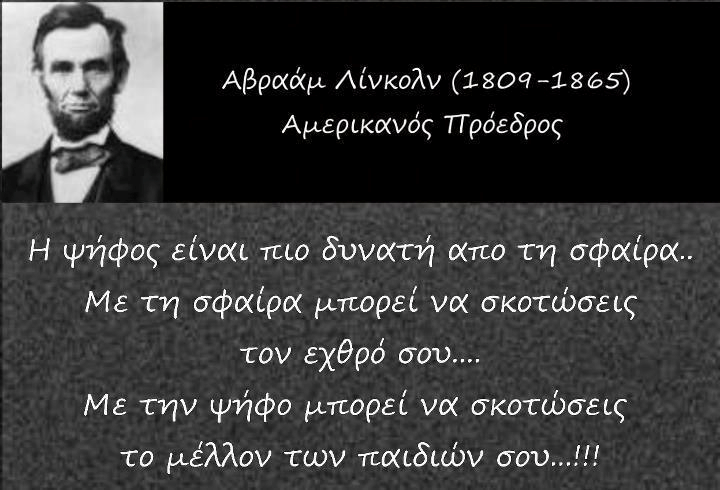 ΑΓΩΝΑΣ ΑΓΩΝΙΖΟΜΕΝΩΝ ΟΡΘΟΔΟΞΩΝ ΧΡΙΣΤΙΑΝΩΝ: Δήλωση Αβραάμ Λίνκολν- Τζον ...