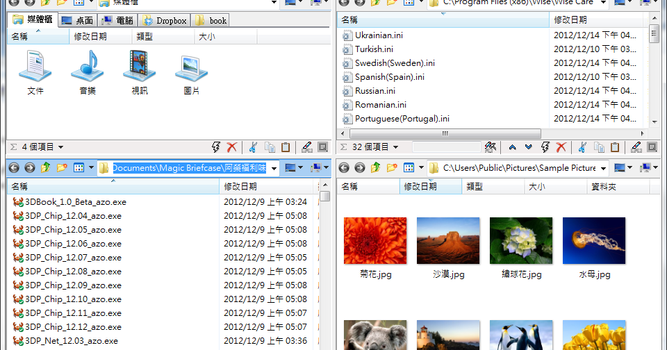 Q-Dir 11.82 免安裝中文版 - 取代檔案總管 4個視窗的檔案總管 - 阿榮福利味 - 免費軟體下載