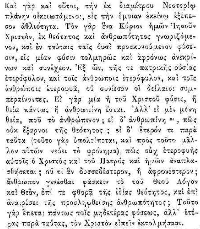 ΟΙ ΠΑΤΕΡΕΣ ΤΗΣ ΕΚΚΛΗΣΙΑΣ ΓΙΑ ΤΟΥΣ ΜΟΝΟΦΥΣΙΤΕΣ (1) - ΕΝ ΤΟΥΤΩ ΝΙΚΑ ☦