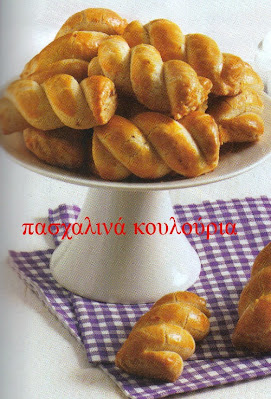 ΠΑΣΧΑΛΙΝΑ ΚΟΥΛΟΥΡΙΑ ΤΕΛΕΙΑ ΑΠΟ ΤΟΝ ΕΞΑΙΡΕΤΟ Κ . ΜΑΜΑΛΑΚΗ!!!