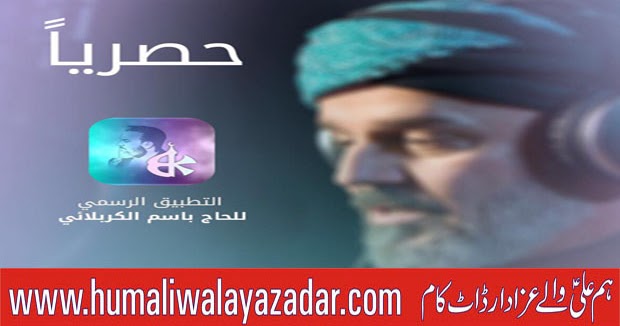 Basim Al Karbalai Nohay 2018