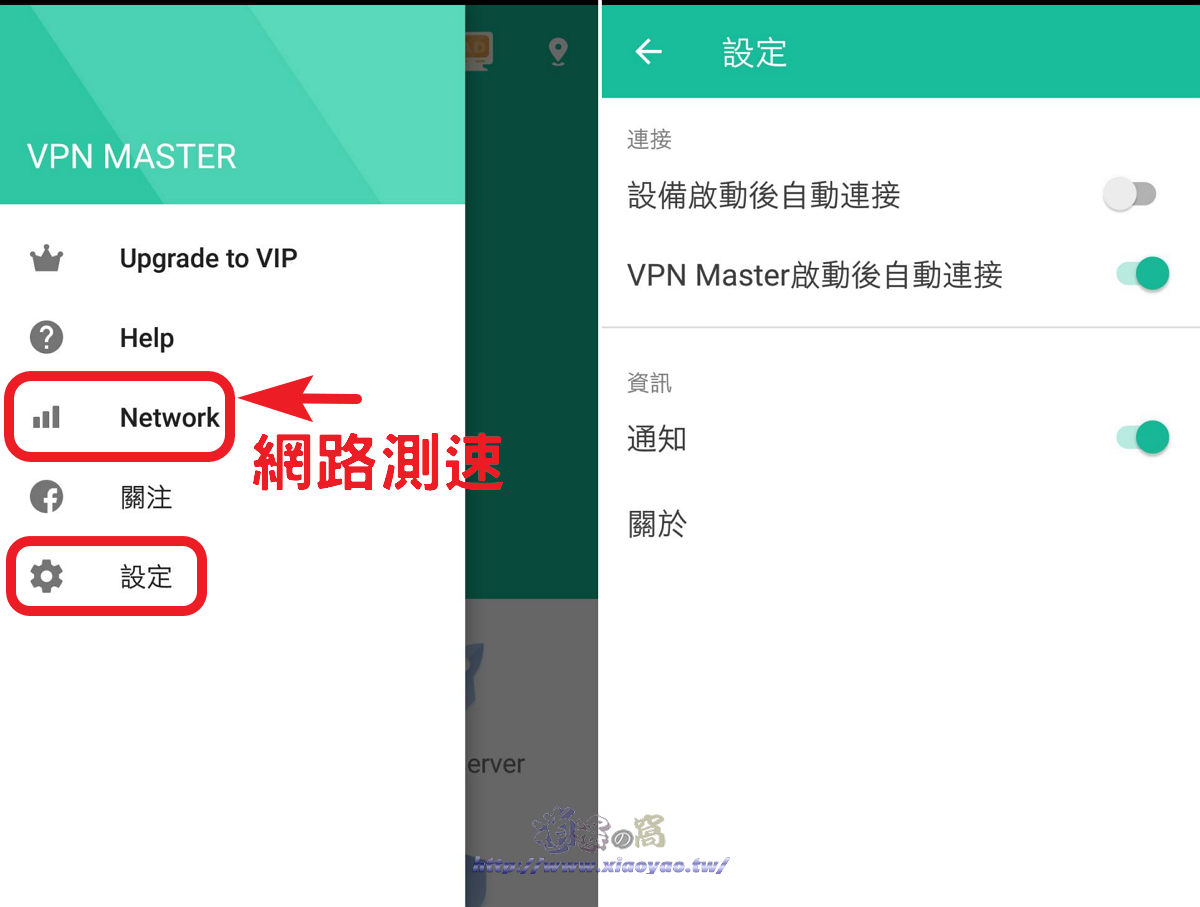 VPN Master 免費的 VPN 應用程式，一鍵連接不限制頻寬和流量