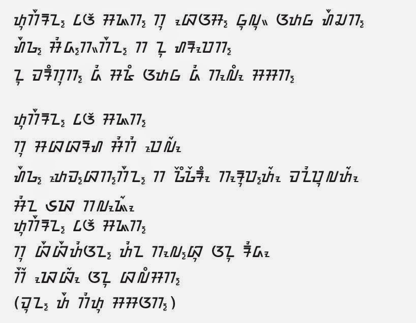 HAYU URANG NYANGGEM KU BASA SUNDA: AKSARA SUNDA
