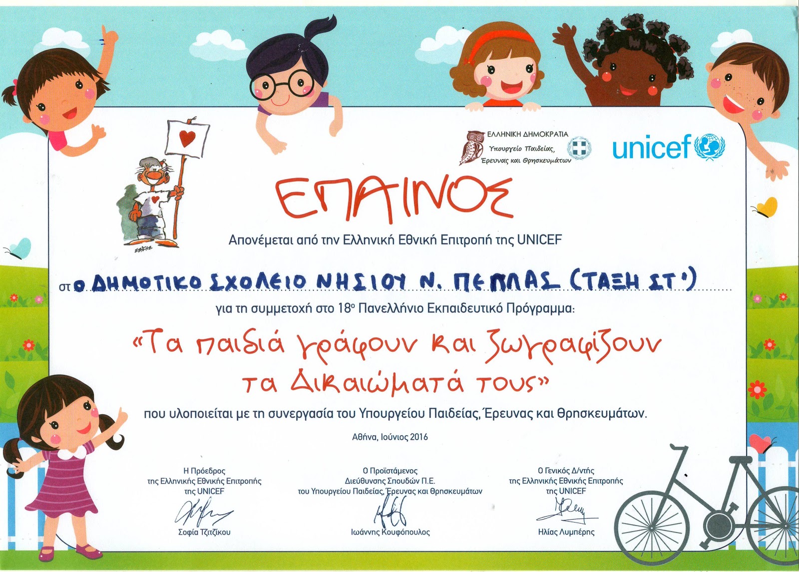 ΙΣΤΟΣΕΛΙΔΑ ΤΟΥ ΔΗΜΟΤΙΚΟΥ ΣΧΟΛΕΙΟΥ ΝΗΣΙΟΥ: ΕΠΑΙΝΟΣ ΓΙΑ ΤΟΝ ΔΙΑΓΩΝΙΣΜΟ ΤΑ ...