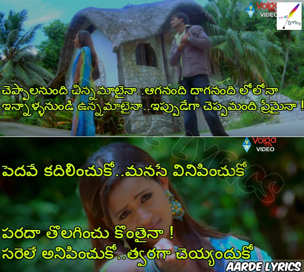 Chepaalanundhi Song Lyrics From Ontari (2008) | Telugu Movie