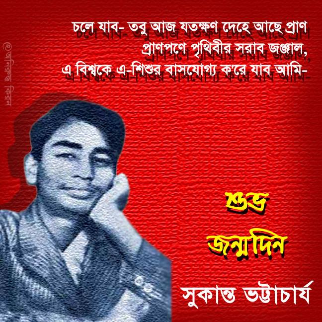 GREEN CRUSADERS: Remembering Sukanto - the rebel, poet, dreamer