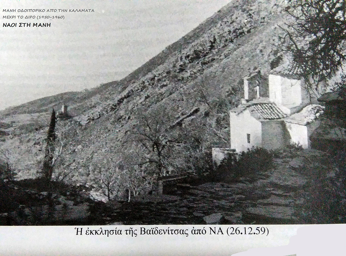 ΝΑΟΙ ΣΤΗ ΜΑΝΗ: ΠΑΛΙΕΣ ΦΩΤΟ (ΚΟΜΠΙΛΗΡΗ)
