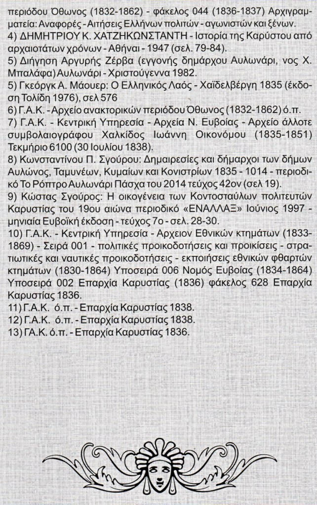 ΚΕΝΤΡΟ ΕΡΕΥΝΑΣ και ΜΕΛΕΤΗΣ ΙΣΤΟΡΙΑΣ και ΠΡΟΒΛΗΜΑΤΩΝ ΑΡΓΥΡΟΥ ΕΥΒΟΙΑΣ ...