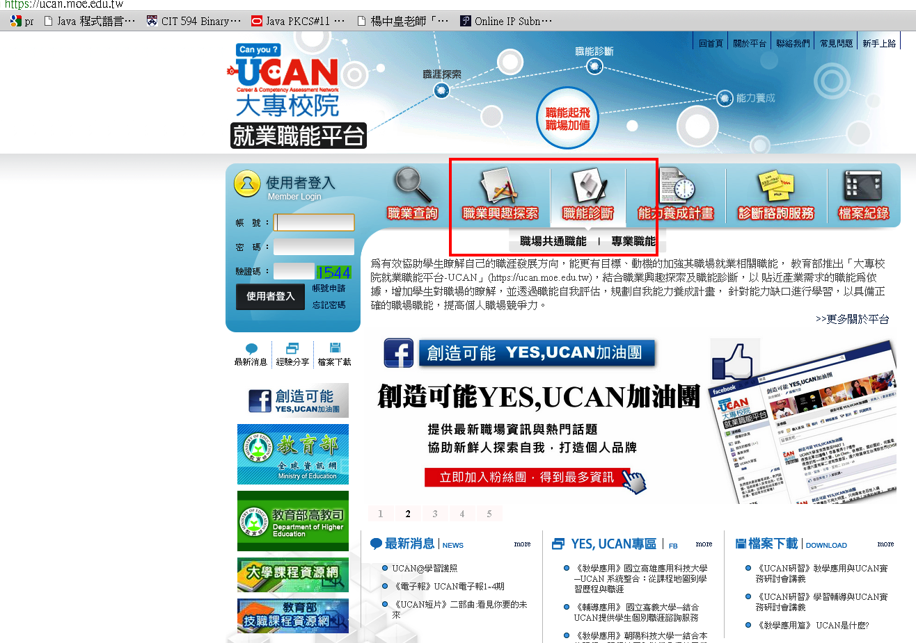 Herr Deng桑的教學blog: ucan完成請簽到