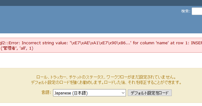 Redmine を Docker Compose で動かしてみる へっぽこプログラマーの備忘録