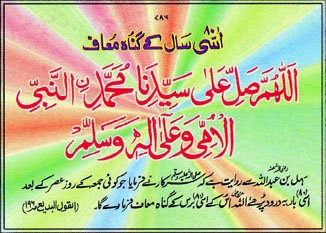 Islamic life: Darood pak