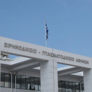 ΕΙΡΗΝΟΔΙΚΕΙΟ ΑΘΗΝΩΝ - ΑΝΑΚΟΙΝΩΣΗ ~ thegreeklawyer