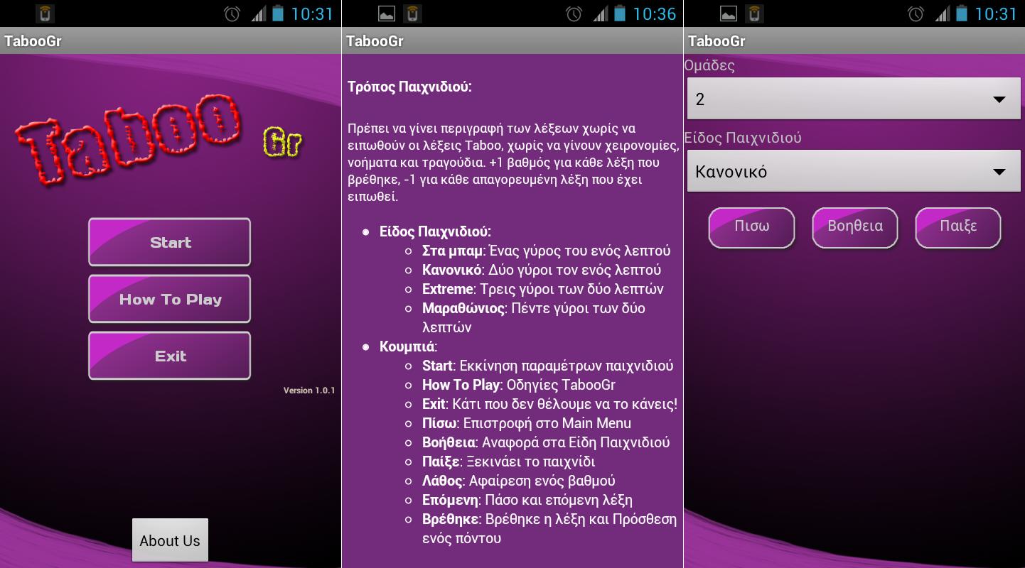 Taboo GR: Το πασίγνωστο επιτραπέζιο παιχνίδι, στην Android συσκευή μας!