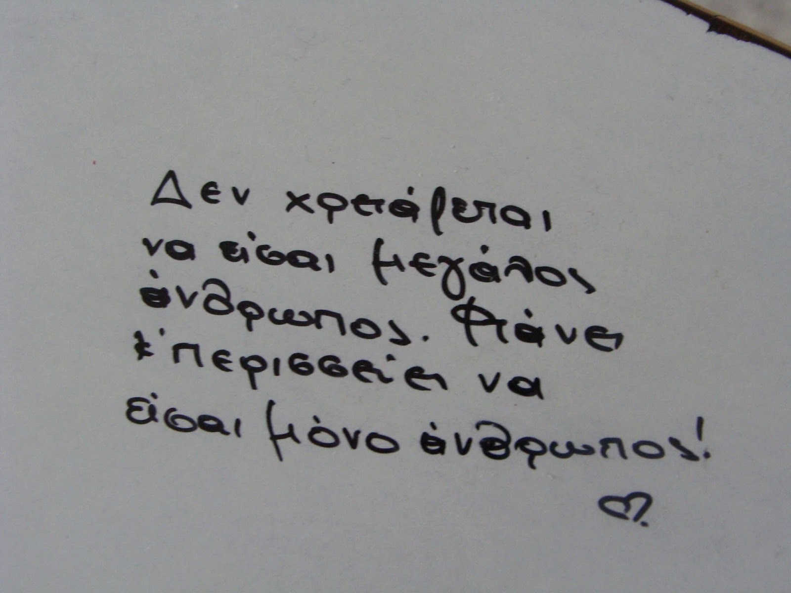 ΕΝΤΕΛΕΧΕΙΑ: ΤΑ GRAFFITI ΤΩΝ ΘΡΑΝΙΩΝ