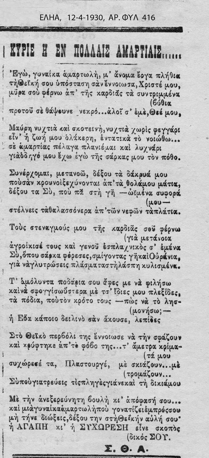 vlahata samis ΚΕΦΑΛΟΝΙΑ: Η μοναχή Κασσιανή από έντεχνα ποιητικά ...
