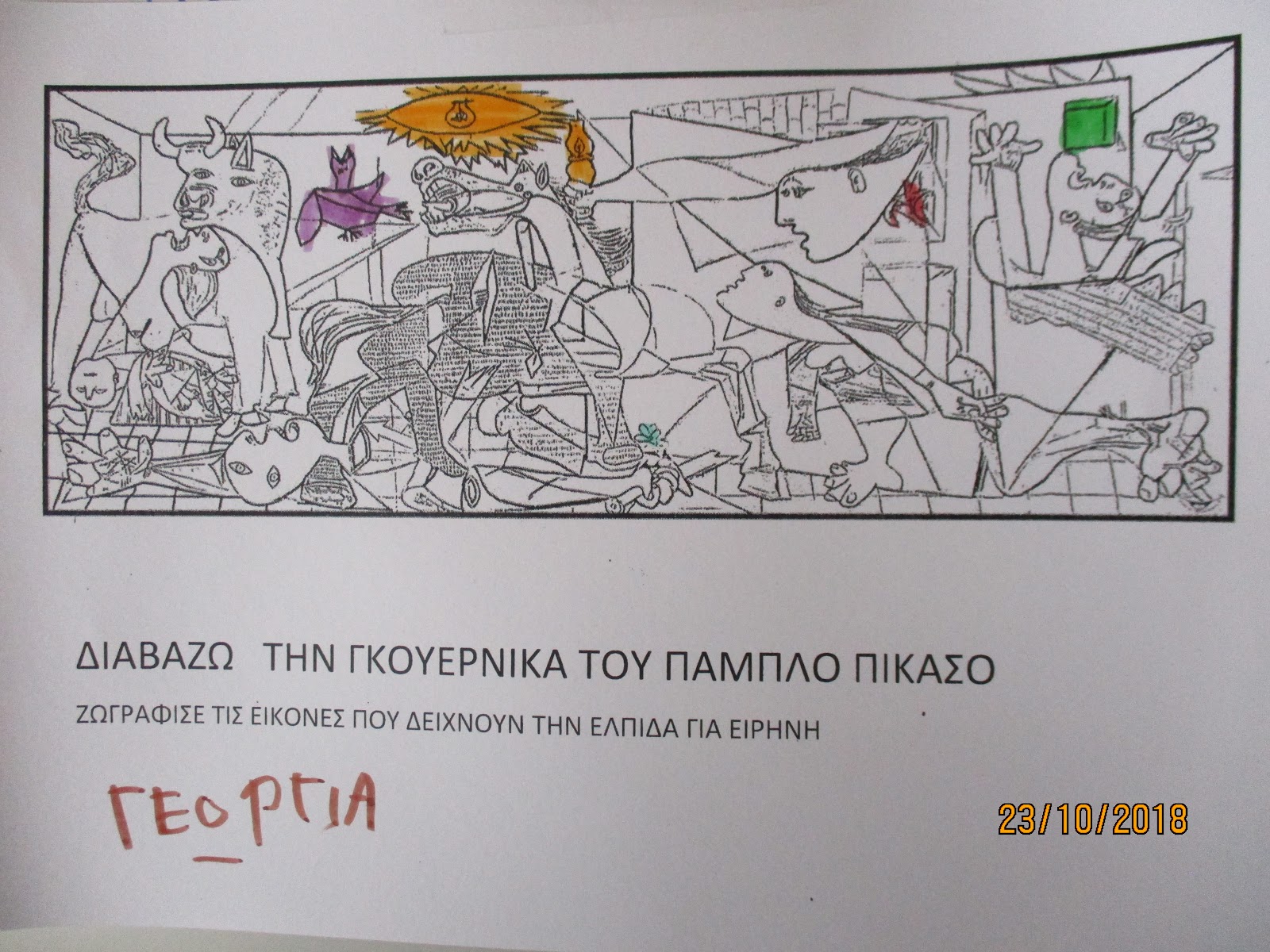 2o Νηπιαγωγείο Ν. Ηρακλείου: ΔΙΑΒΑΖΩ ΕΝΑΝ ΠΙΝΑΚΑ ΤΗΝ ΓΚΟΥΕΡΝΙΚΑ ΤΟΥ ...