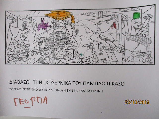 2o Νηπιαγωγείο Ν. Ηρακλείου: ΔΙΑΒΑΖΩ ΕΝΑΝ ΠΙΝΑΚΑ ΤΗΝ ΓΚΟΥΕΡΝΙΚΑ ΤΟΥ ...