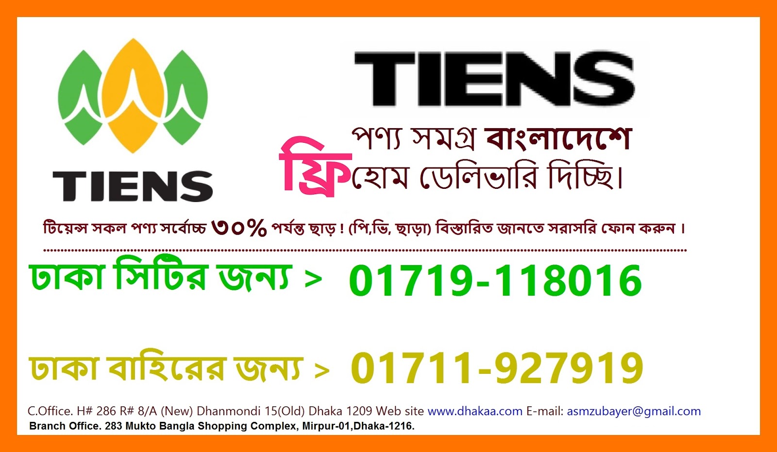 tiens Bangladesh Company product price List 2020