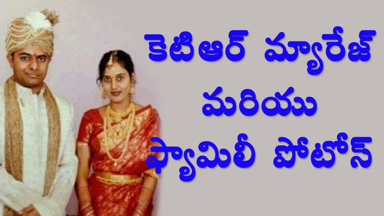MP KTR Marriage and Family unseen photos | KTR wife and family Photos
