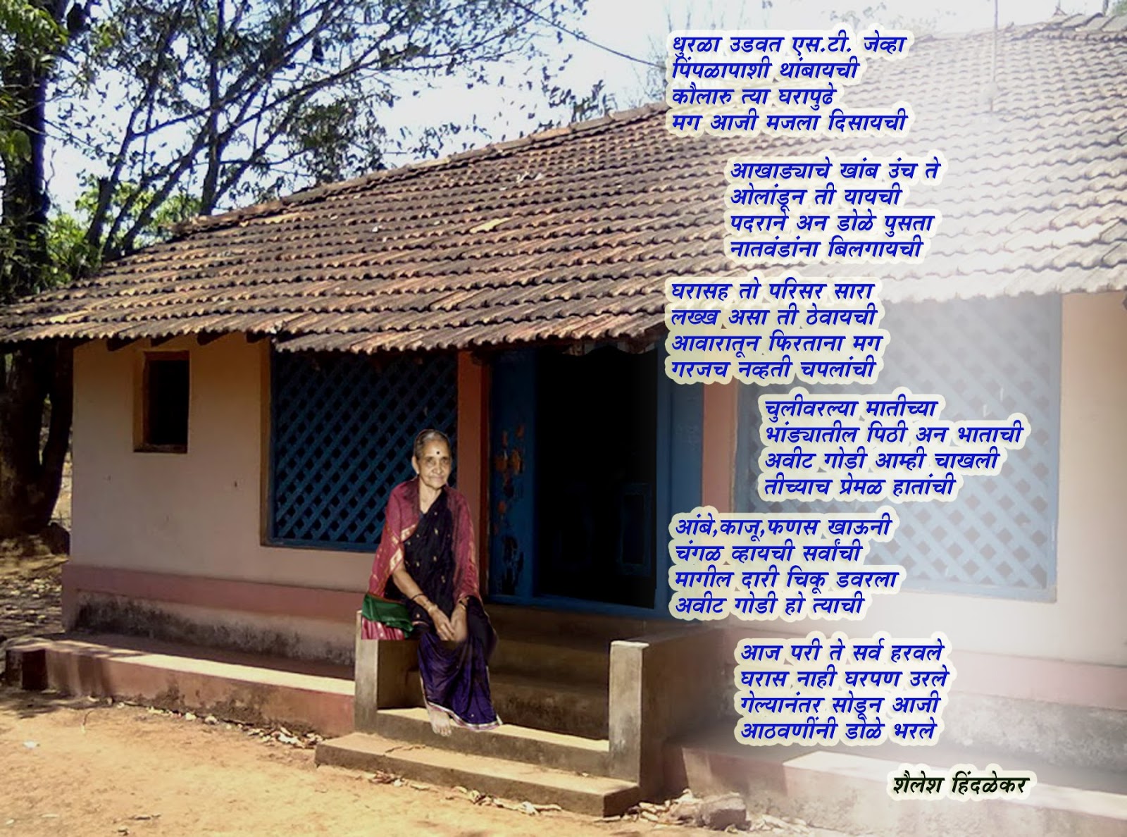 आजी... [Grandmother - Marathi Poem]