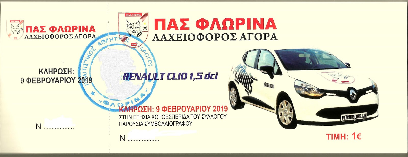 Π.Α.Σ ΦΛΩΡΙΝΑ : ΛΑΧΕΙΟΦΟΡΟΣ ΑΓΟΡΑ Π.Α.Σ ΦΛΩΡΙΝΑ ΜΕ ΕΠΑΘΛΟ ENA RENAULT ...