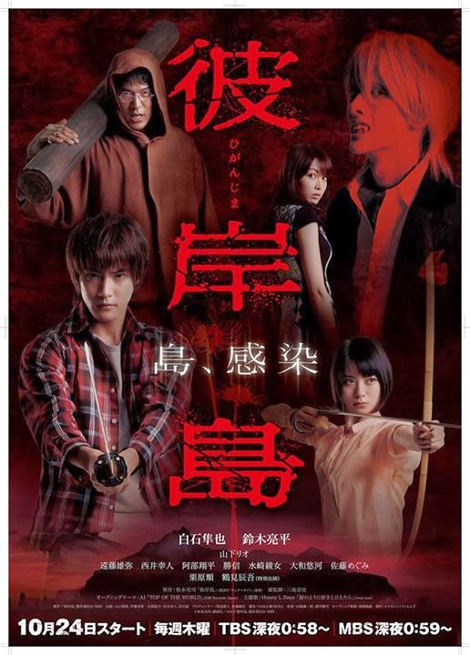 FEAR OF THE DARK: Sitges 2016 - (Trailer) Higanjima: Vampire Island