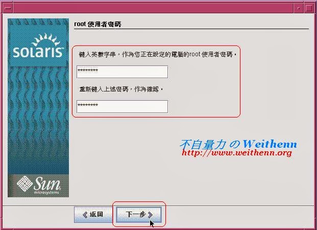 圖解安裝 Solaris 10 及 11 ~ 不自量力 の Weithenn