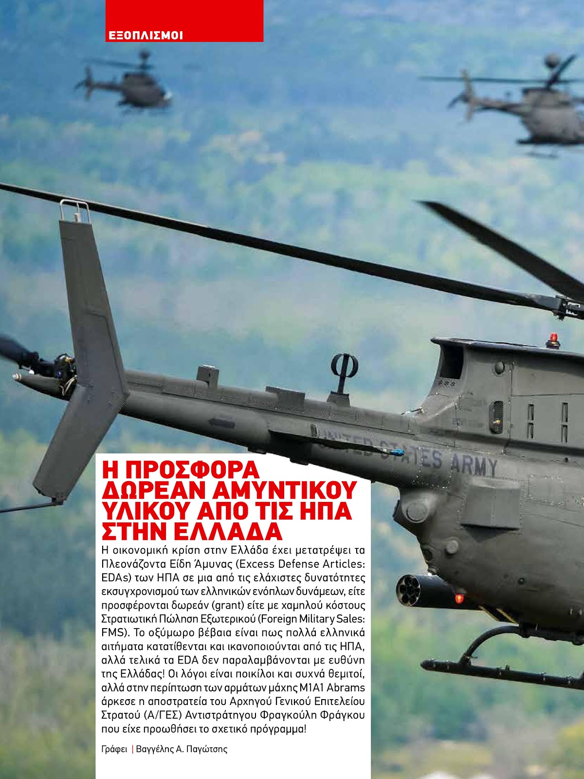 ΤΟ ΚΟΙΝΟ ΤΩΝ ΑΠΑΝΤΑΧΟΥ ΕΛΛΗΝΩΝ: Η αποστρατεία του ΑΡΧΗΓΟΥ ΓΕΣ ΣΤΡΑΤΗΓΟΥ ...