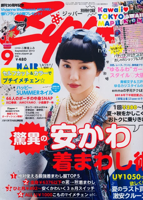 Nikaido Fumi - Zipper Magazine Japanese Magazine September 2013 ...