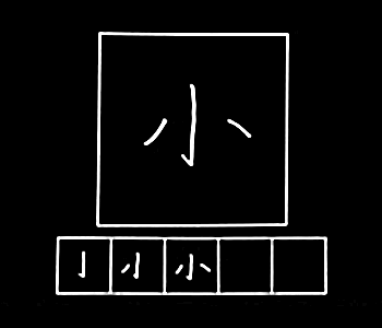 Learn Japanese Kanji 05 (小字車耳森女出手人上) | Learn Japanese Language Online