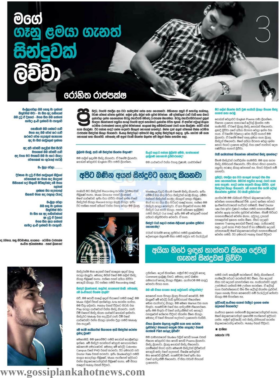 ගැණු ළමයටත් සින්දුවක් - Rohitha Rajapaksa Speaks | Sri Lanka Newspaper ...