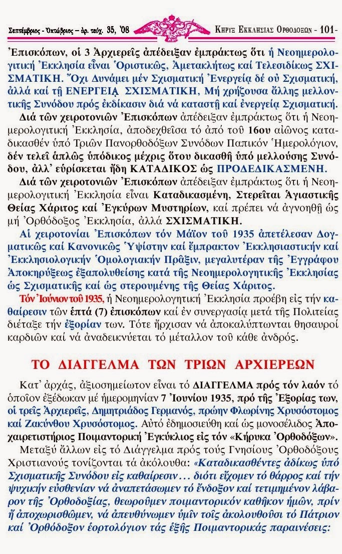 xristianorthodoxipisti.blogspot.gr: ΤΟ ΝΕΟ ΗΜΕΡΟΛΟΓΙΟ , ΤΟ ΣΧΙΖΜΑ ΤΟΥ ...