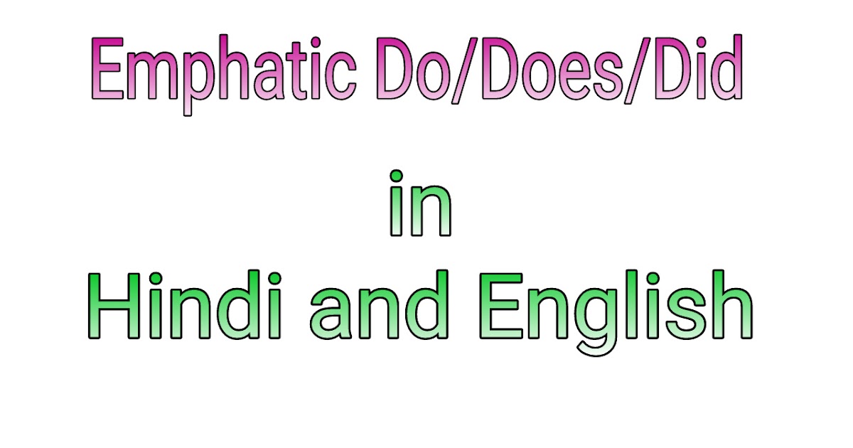 Emphatic। Emphatic Rules in Hindi and English