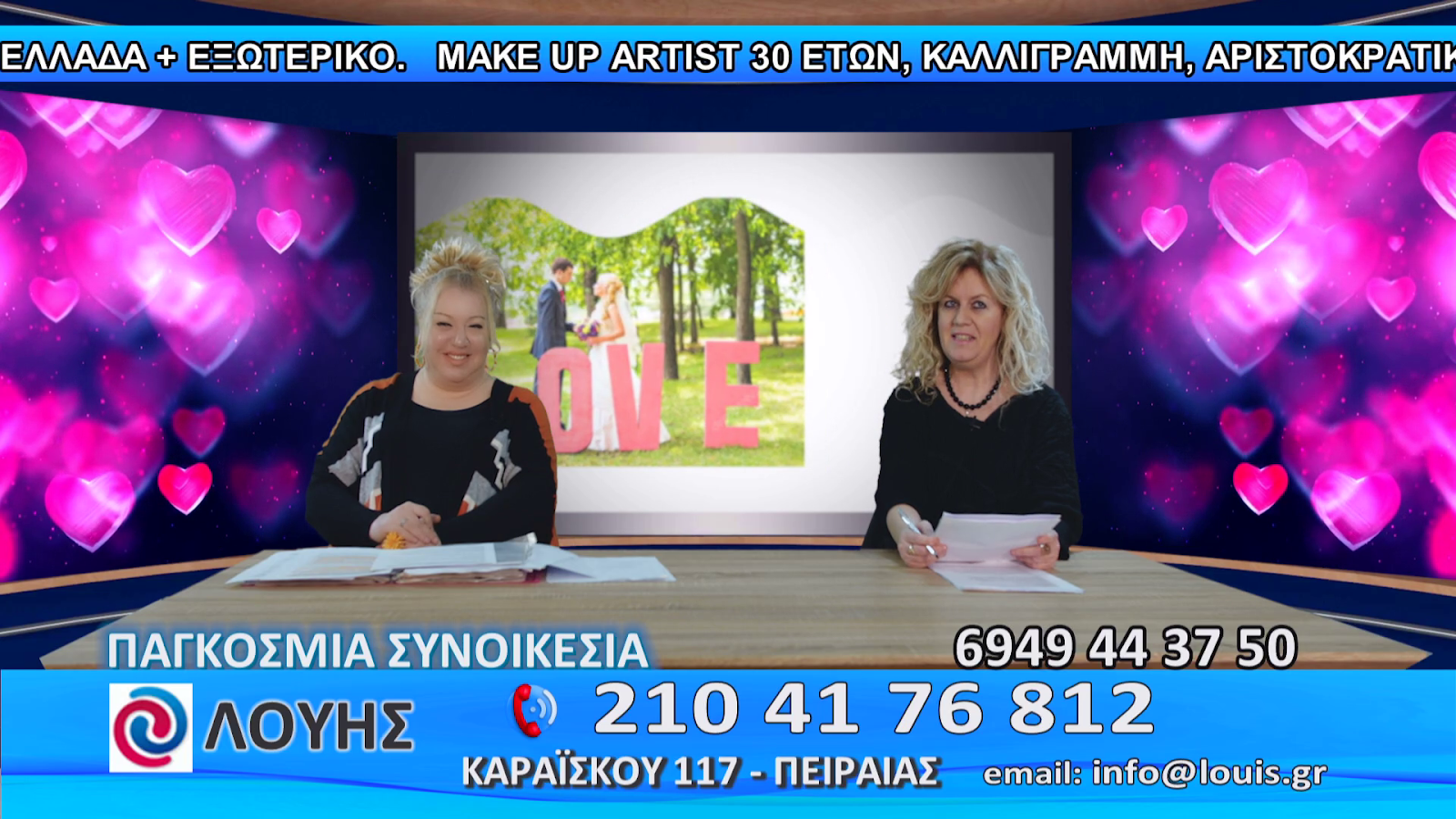 ΓΡΑΦΕΙΟ ΓΝΩΡΙΜΙΩΝ ΛΟΥΗΣ: 2019