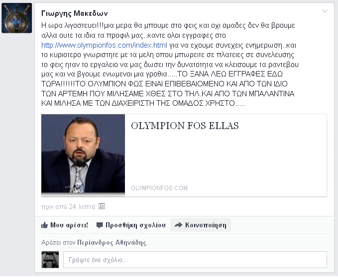 "ΑΝΤΙ ΚΕΝΤΑΥΡΟΝ": Ο SERVER ΤΗΣ ΙΣΤΟΣΕΛΙΔΑΣ OLYMPIONFOS.COM ~ http://www ...